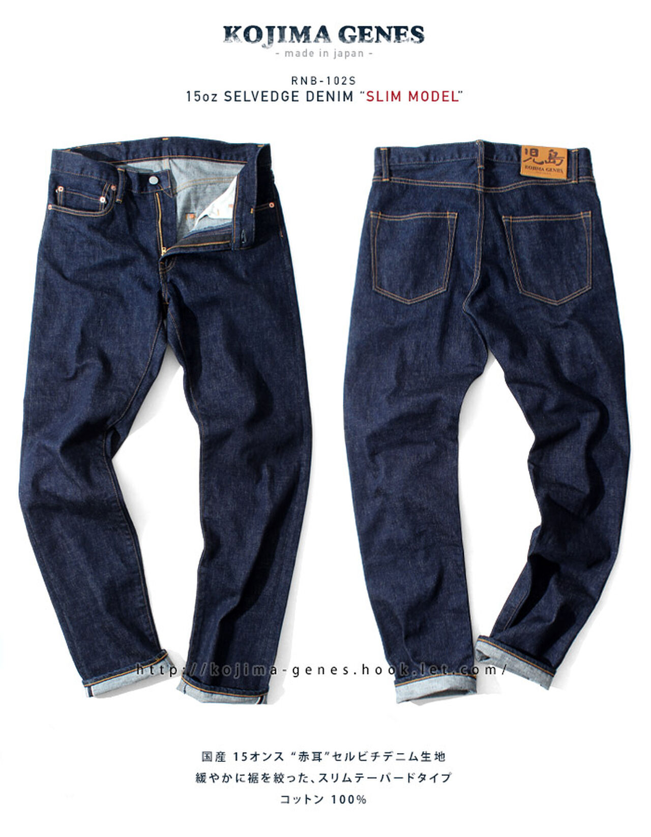 KOJIMA GENES rnb102s 15oz Selvedge Slim denim